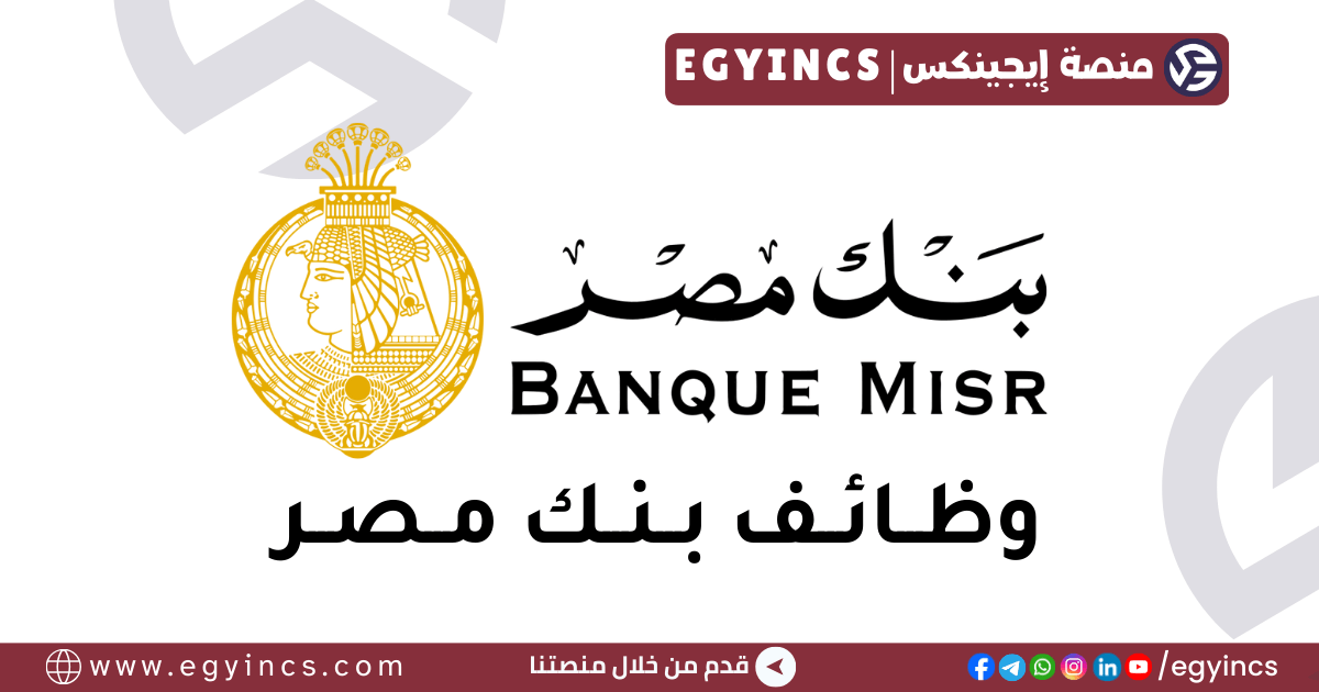 وظيفة مسؤول مبيعات مباشرة في بنك مصر Banque Misr Direct Sales Officer ...