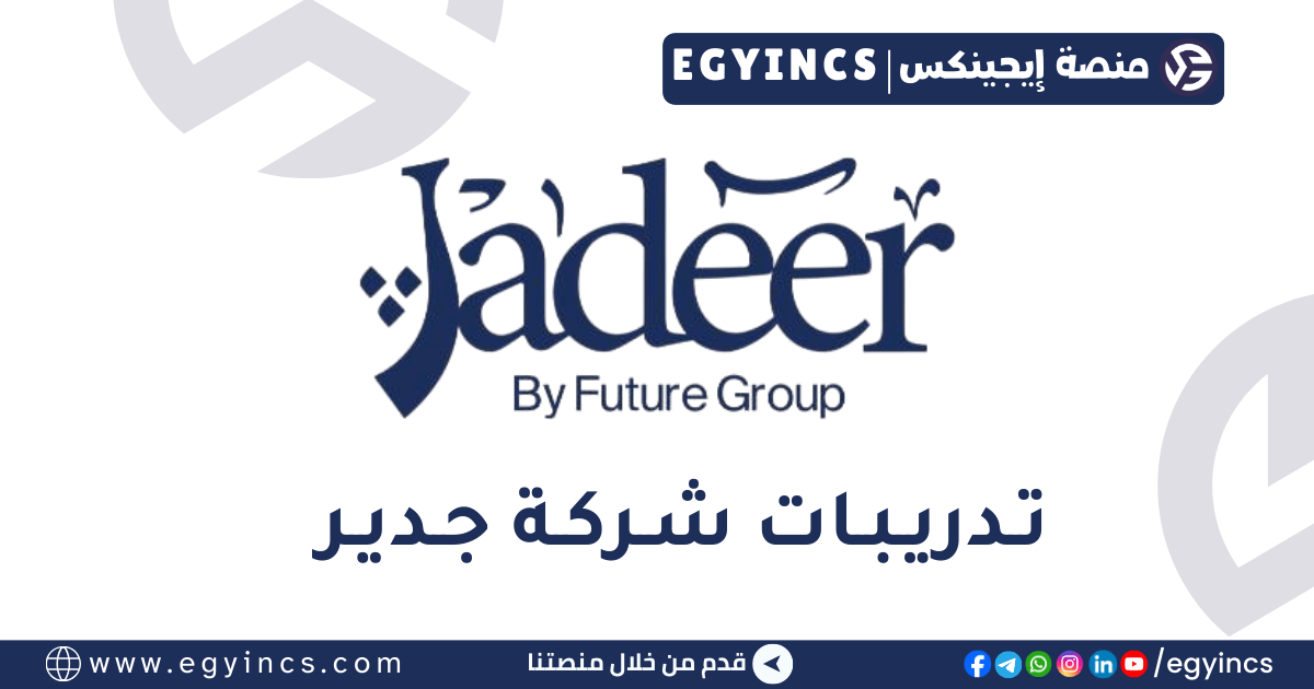 تدريب اكتساب المواهب العالمية في شركة جدير Jadeer Global Talent ...