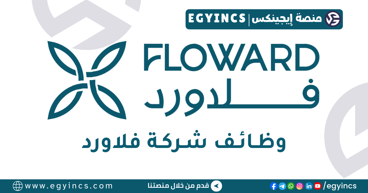 وظيفة مسؤول المخزون في شركة فلاورد Floward Inventory Officer Job | منصة ...